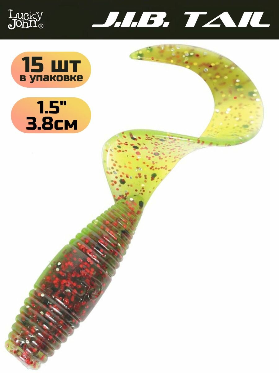 Мягкая приманка Lucky John J.I.B TAIL 1.5in (38 мм), цвет T44, 15 шт.