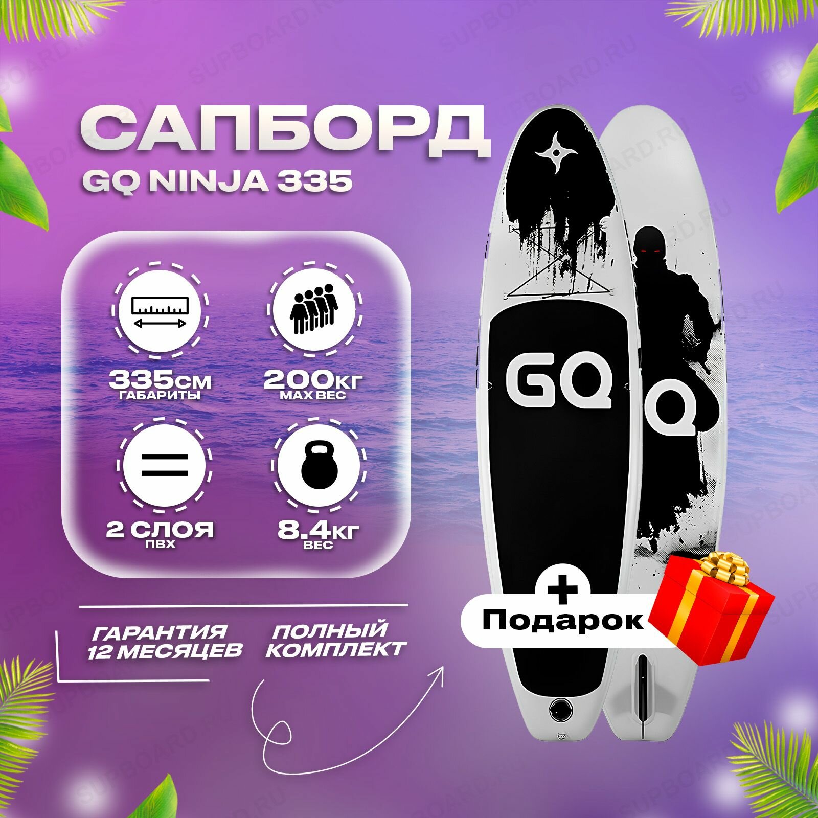 Двухслойный SUP board GQ 335 Ninja / Сап борд для плавания / Надувная доска с веслом