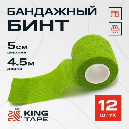 Бинт бандажный, 5см*4,5м 12ШТ. салатовый, эластичный, самофиксирующийся, медицинский, когезивная лента
