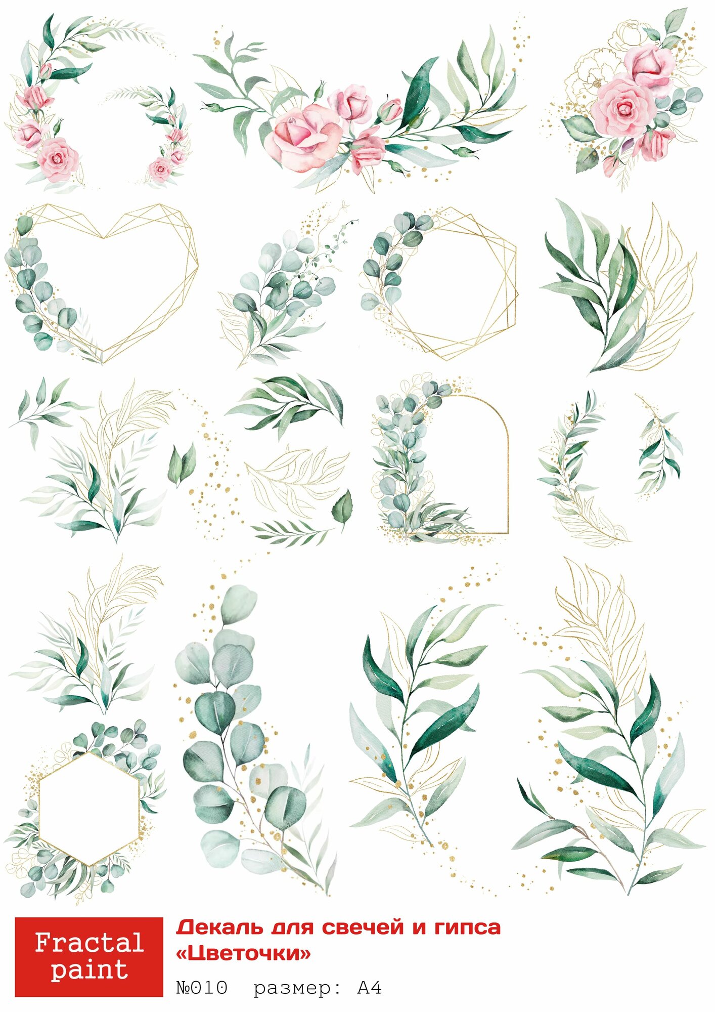 Трансфер для декупажа, декали для свечей и гипса цветочки 010 (А4)