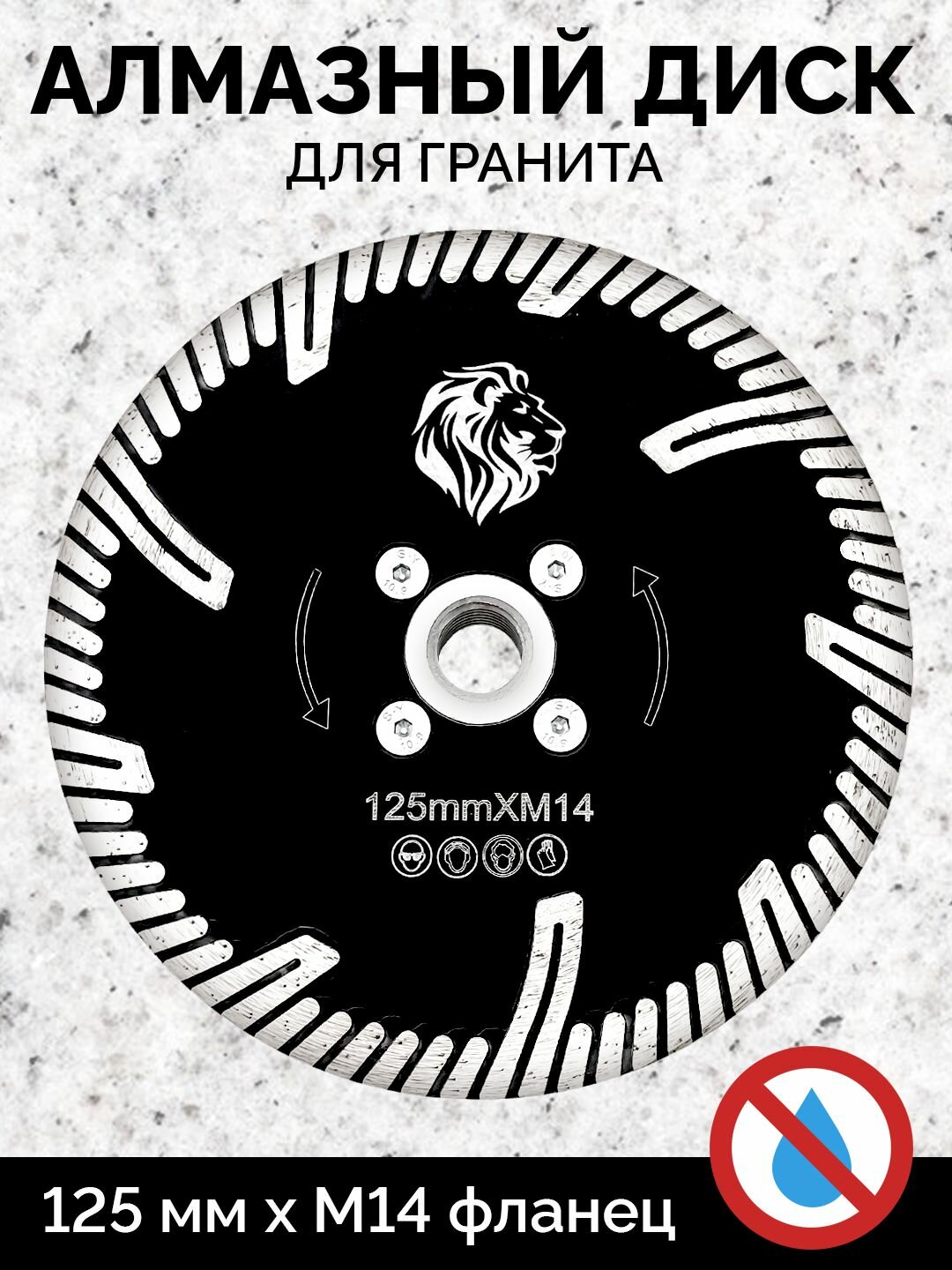 Диск алмазный для резки гранита KING Turbo 125xМ14 фланец
