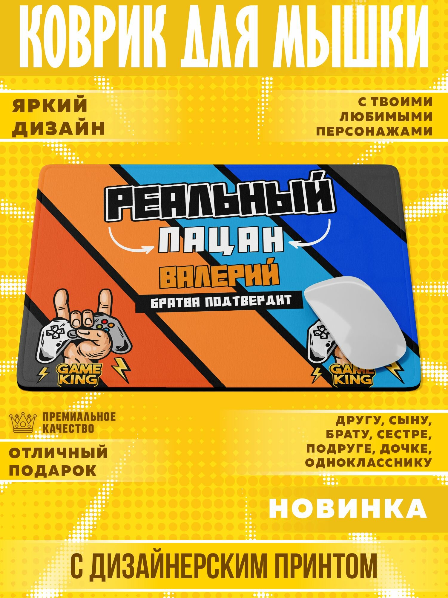 Коврик для мышки "С именем Валерий" PrintMania