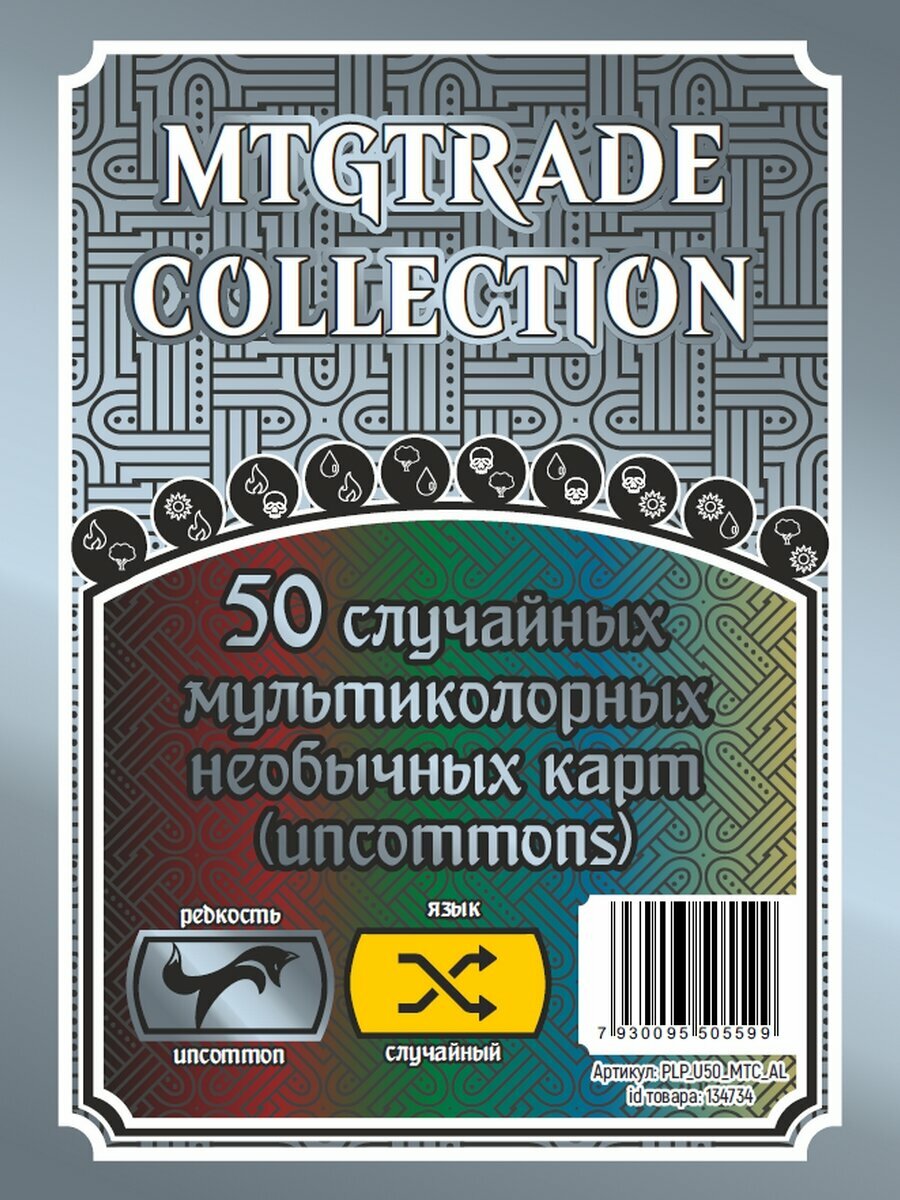 Magic The Gathering: 50 случайных мультиколорных необычных карт uncommons MTG на случайном языке