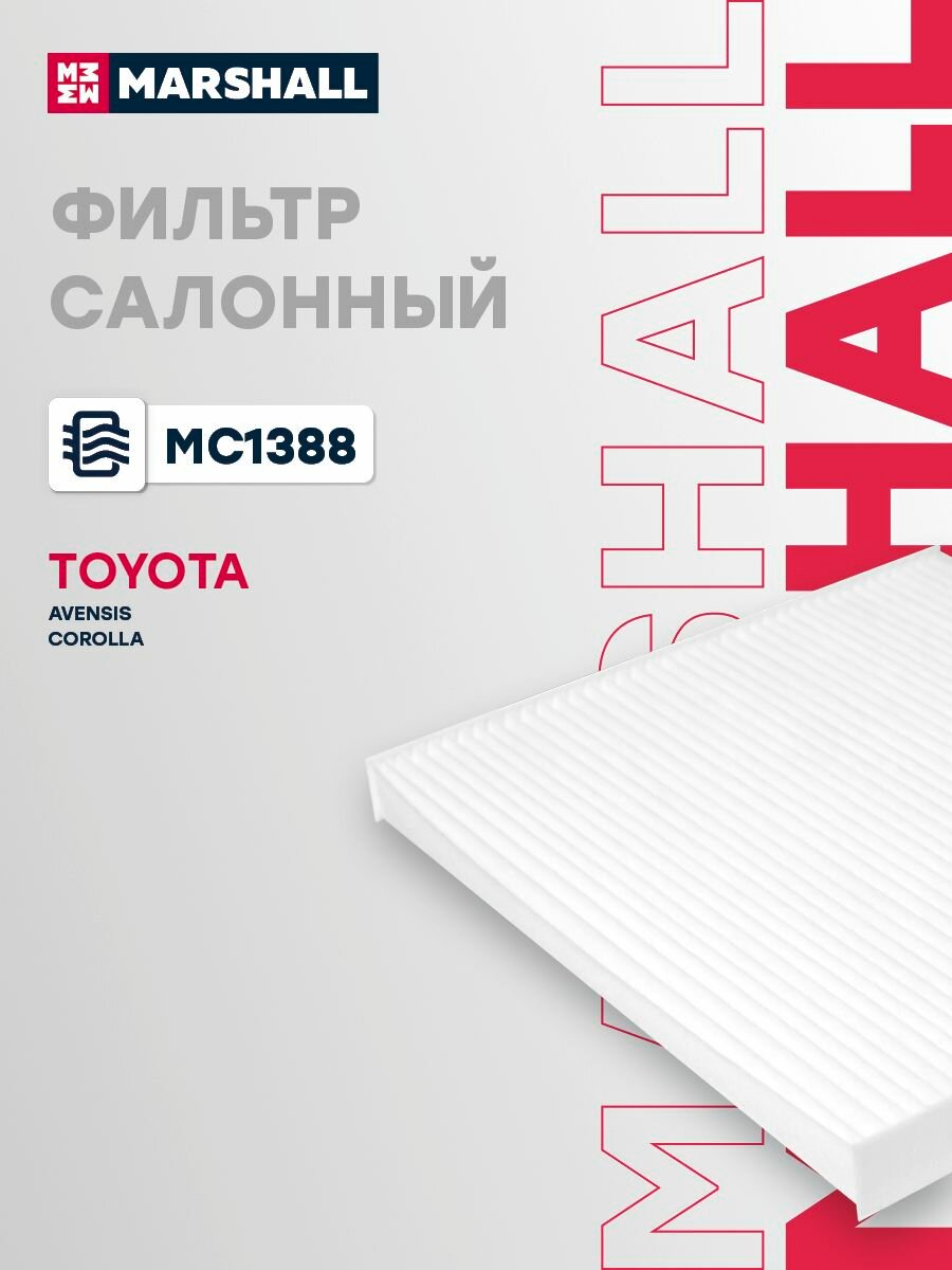 Фильтр салонный TOYOTA тойота Avensis Авенсис Corolla Королла CU2035 8856802030 87139YZZ07 8856802030PP