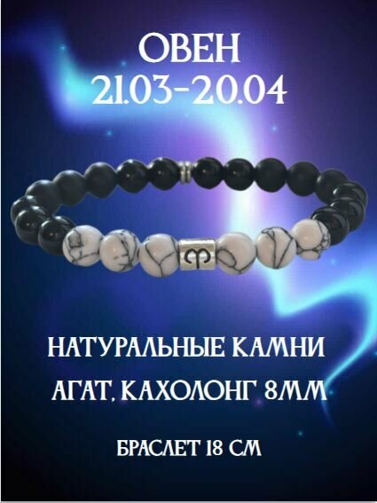 Браслет, кахолонг, агат