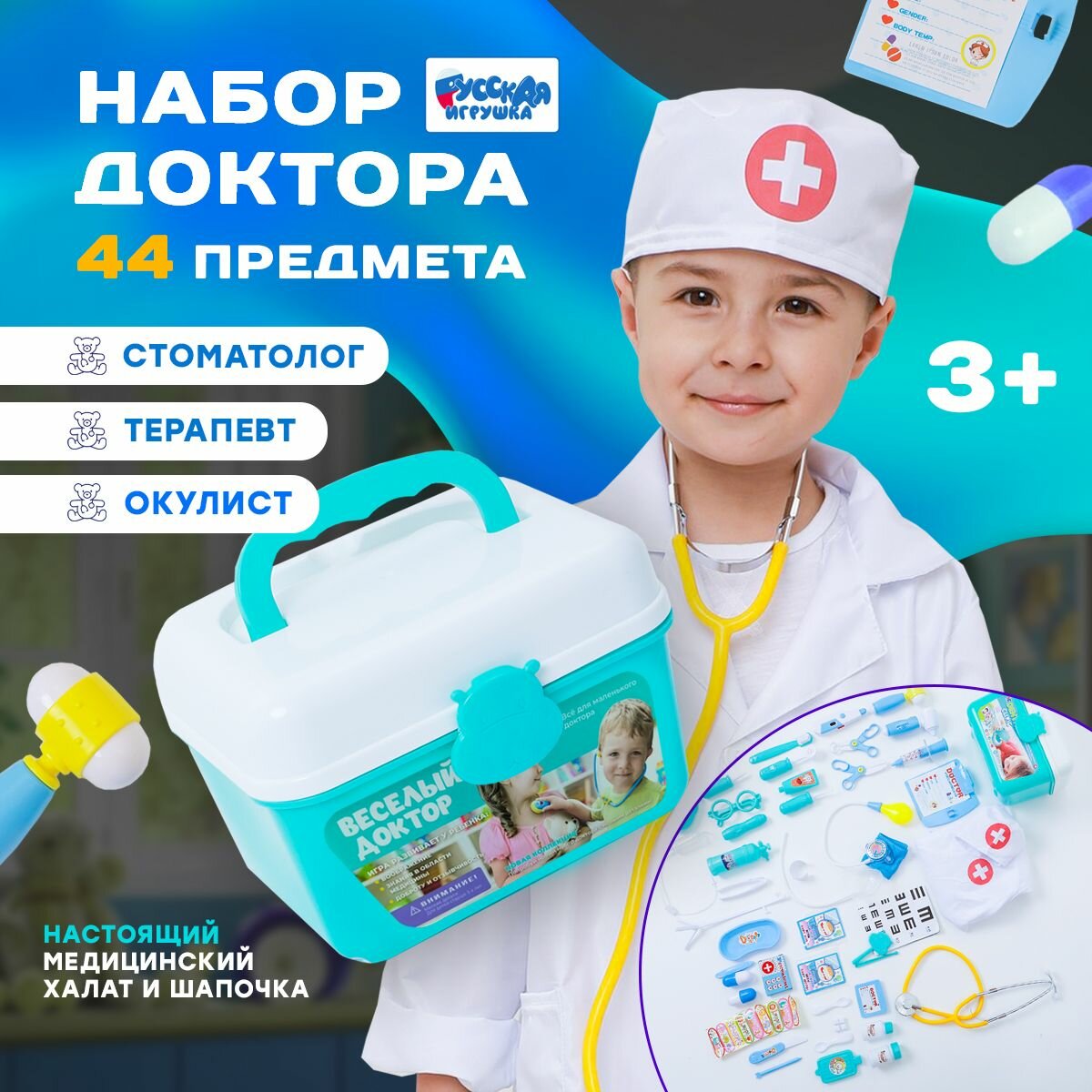 Набор доктора детский ВесёлыйДоктор , 44 детали , для мальчика , набор врача детский