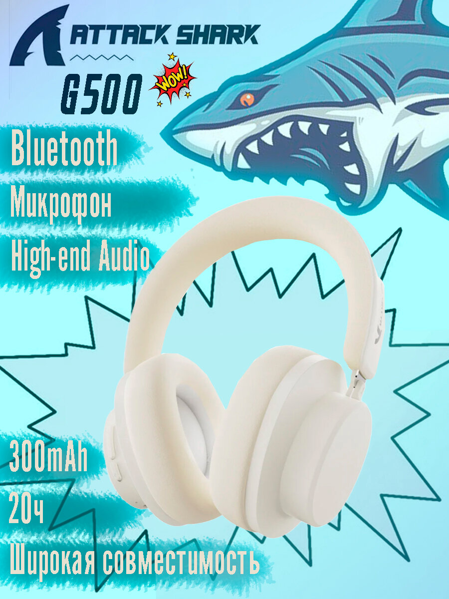 Игровые наушники Attack Shark G500 беспроводные, Bluetooth, 3.5 мм, USB Type-C, Off White Белый