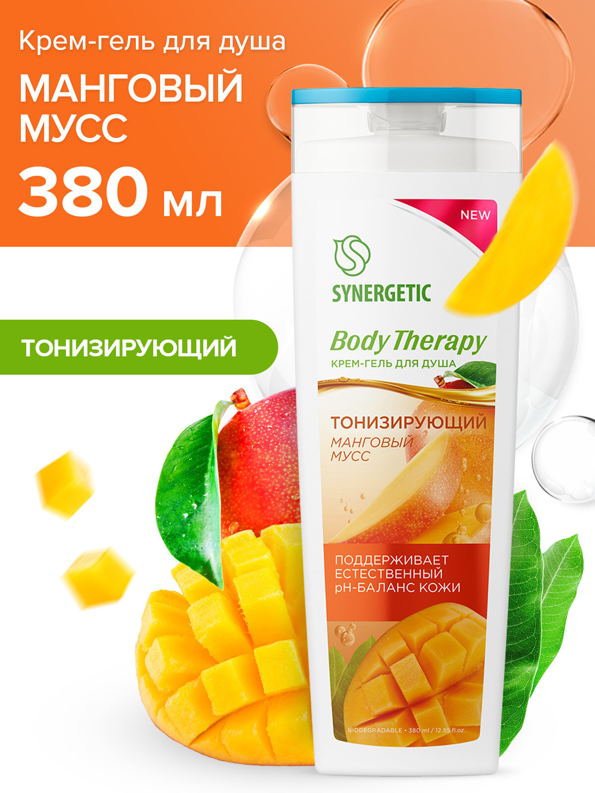 Крем-гель для душа SYNERGETIC "Манговый мусс" BODY THERAPY, 380 мл