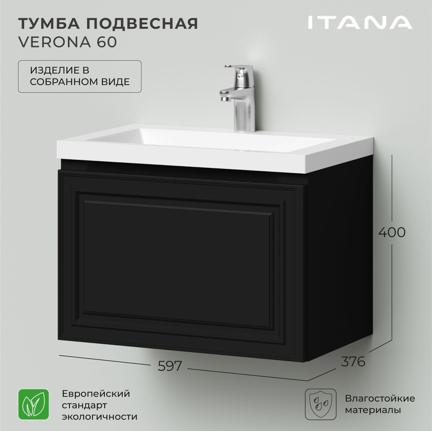 Тумба под раковину в ванную, тумба для ванной Итана Verona 60 597х376х400 Черный софт