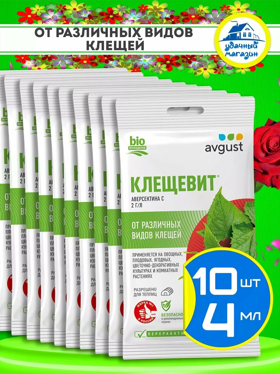 Клещевит средство от вредителей и клещей для растений