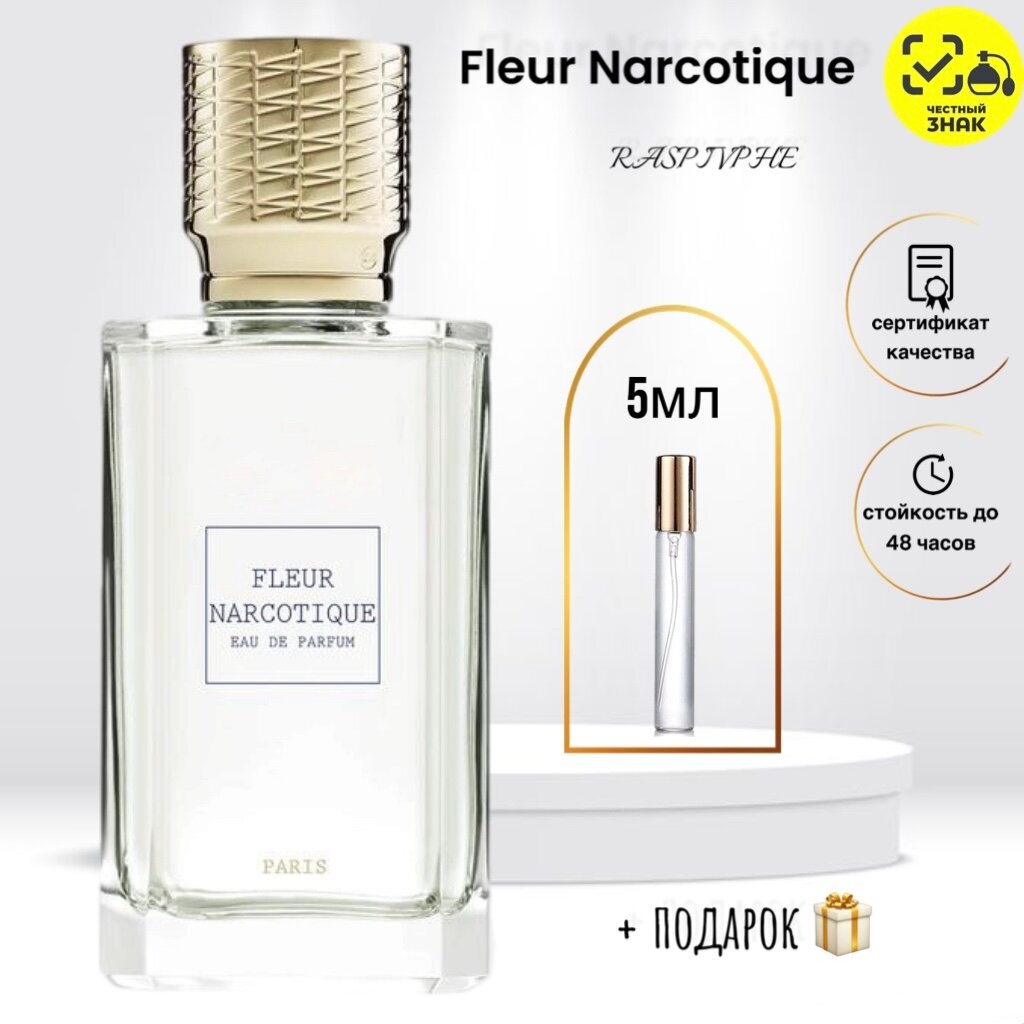Парфюмерная вода по мотивам Fleur Narcotique, унисекс, 5мл, перезаполняемый флакон