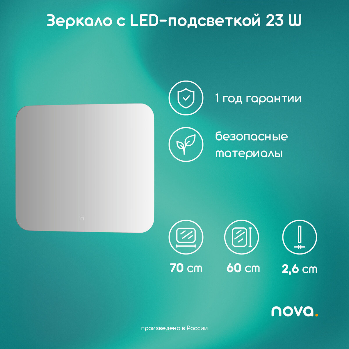Зеркало с LED-подсветкой 70x60 см (Сенсорный выключатель) (Нейтральный белый свет) NOVA. SOLAR A5006SH