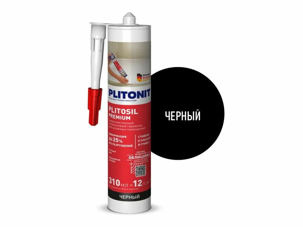 Герметик черный силиконовый санитарный PLITONIT PlitoSil Premium 310 мл