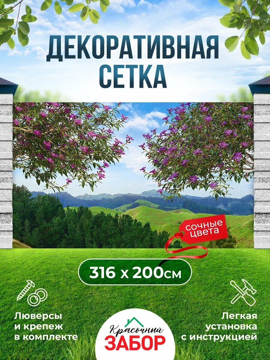 Фотосетка на забор яркие цветущие деревья 3,16х2 м
