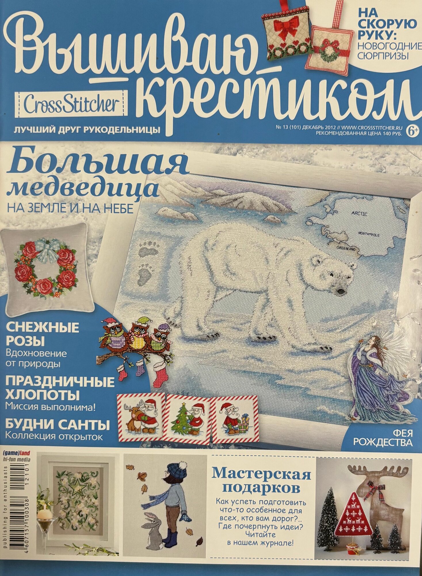 Журнал Вышиваю крестиком № 13 (101 ) 2012 № 77