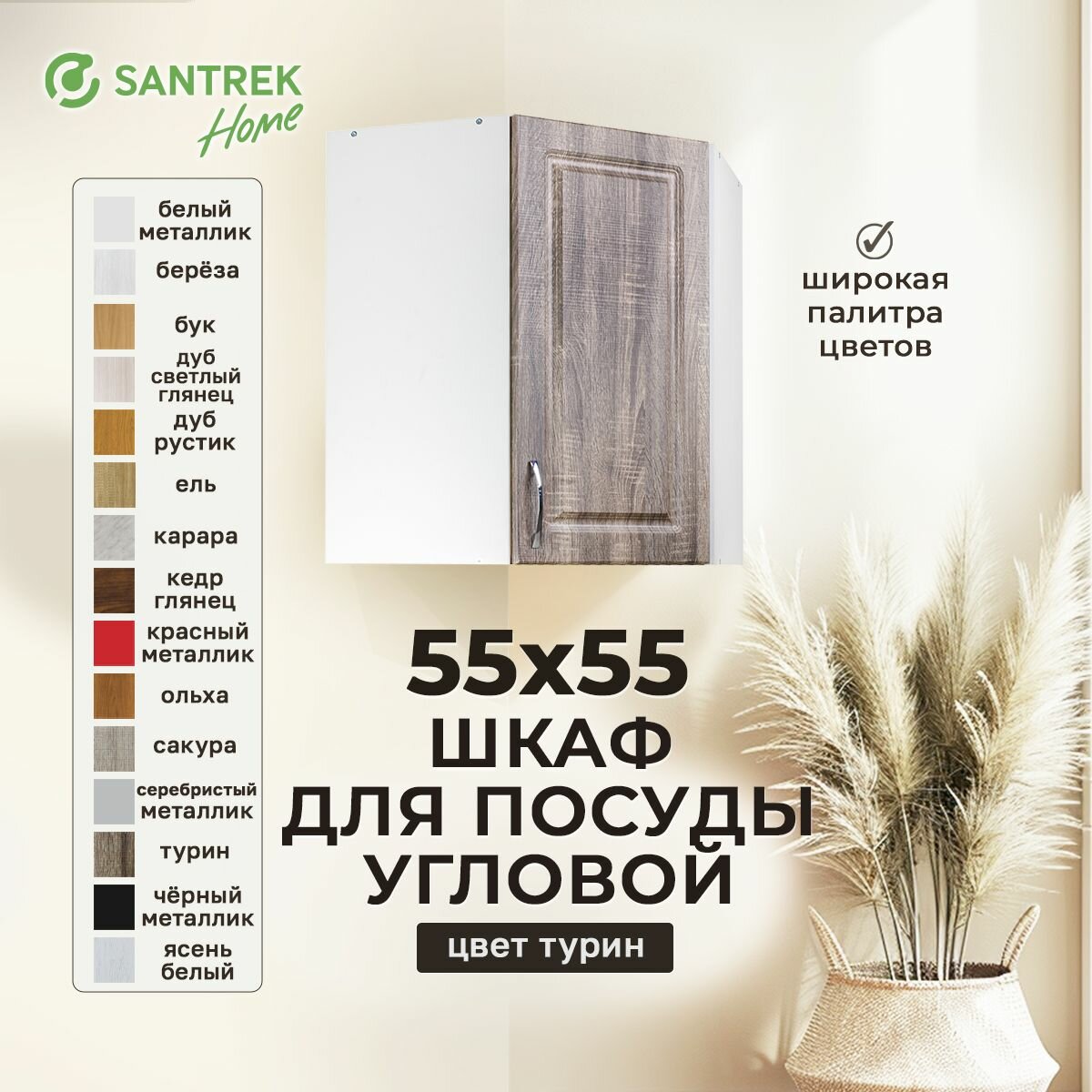 Кухонный гарнитур шкаф навесной угловой фасад МДФ 55*55 турин