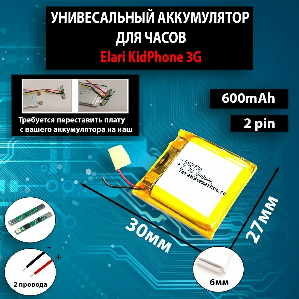Аккумулятор на смарт часы Elari KidPhone 3G (батарея 600mAh) Терабайт маркет