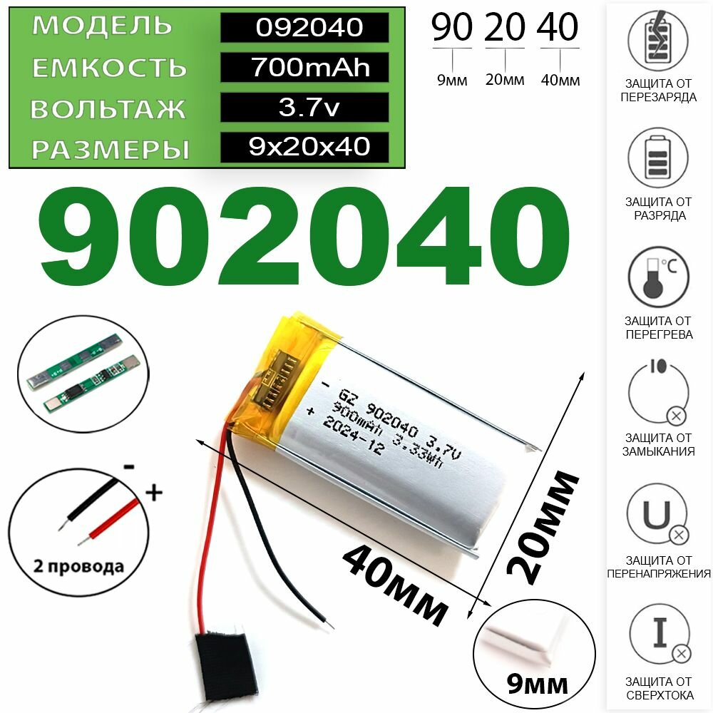 Аккумулятор 3.7v 700mAh 2pin для навигатора универсальный 9x20x40 (Li-Pol батарея подходит для навигаторов ) код акб 902040 Терабайт Маркет
