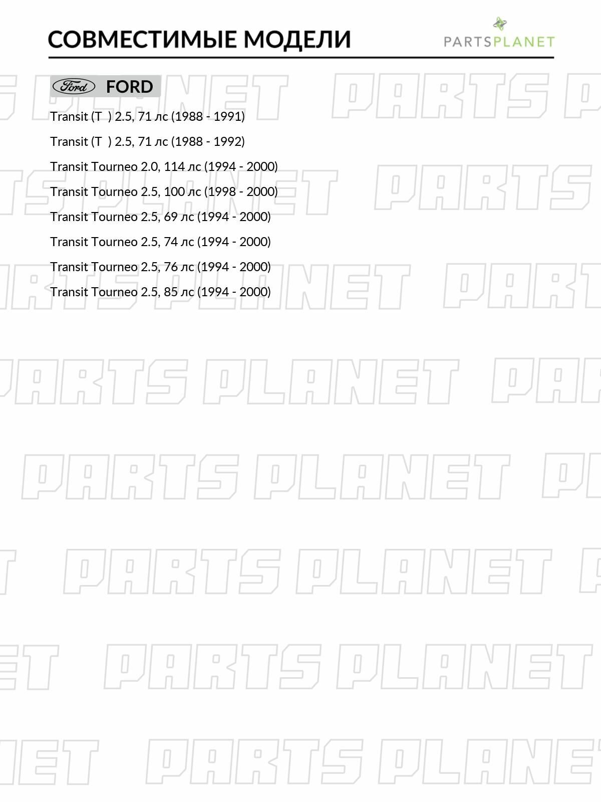 Тяга рулевая для Форд Транзит, Турнео Z28339 ZENTPARTS — фото 1