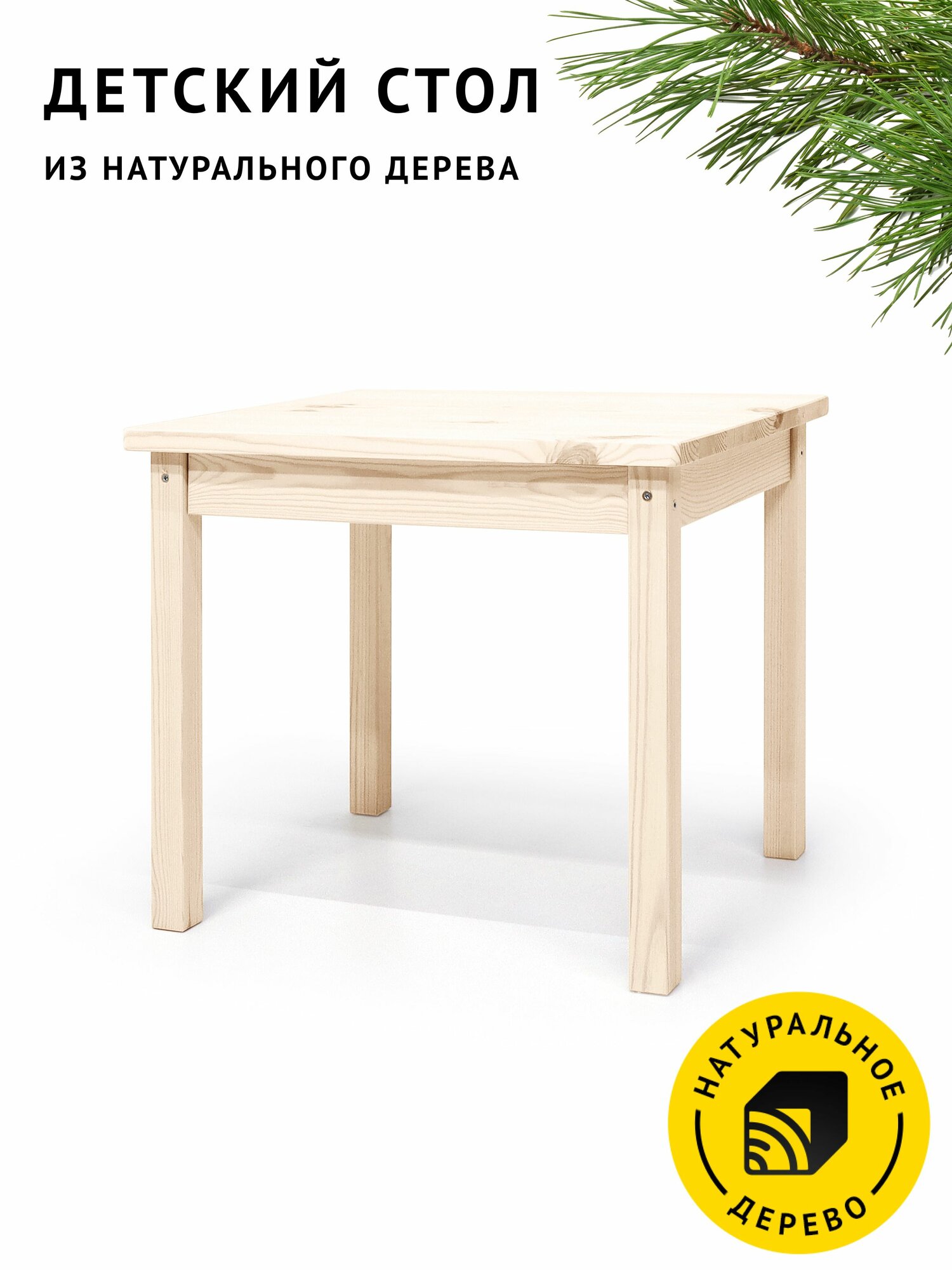 Стол детский деревянный Егорка, цвет Белёная сосна, 60х50х53 см.