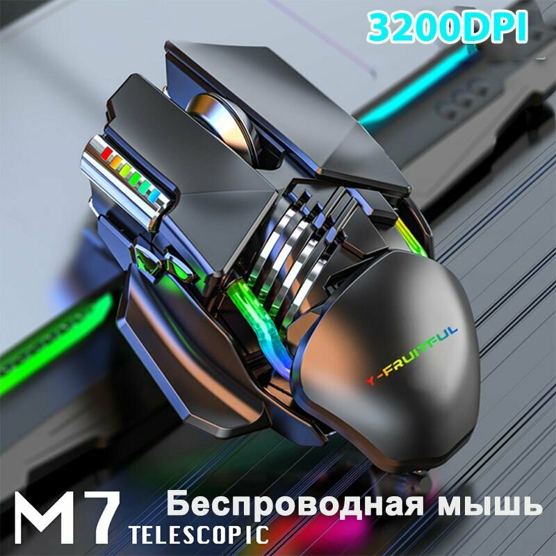 Игровая мышь