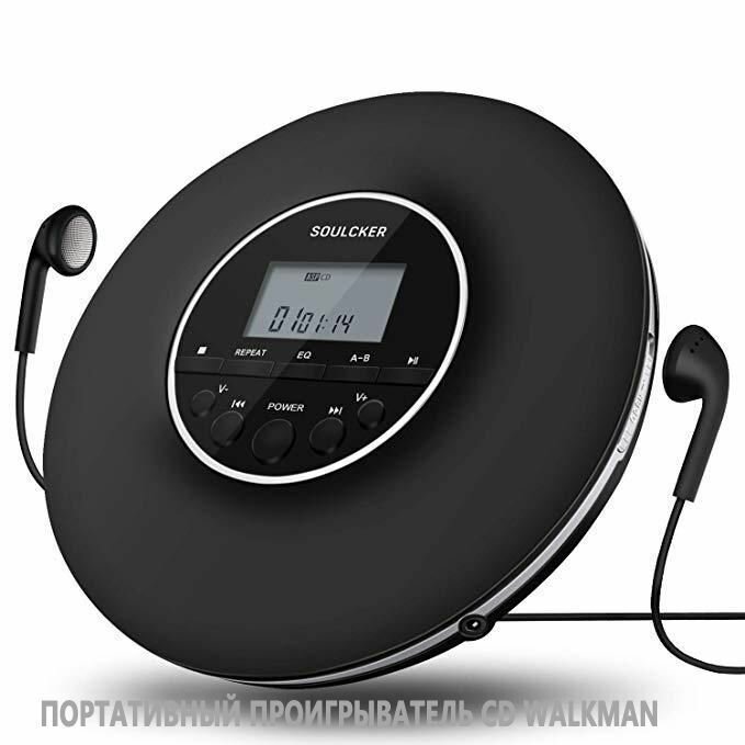 Портативный CD-плеер
