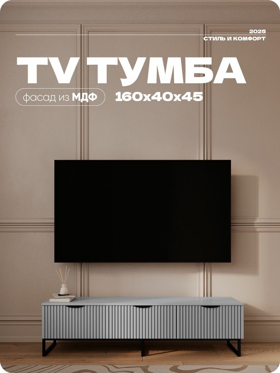 Тумба под телевизор на квадратных ножках Серая 3 ящика 160X40X45
