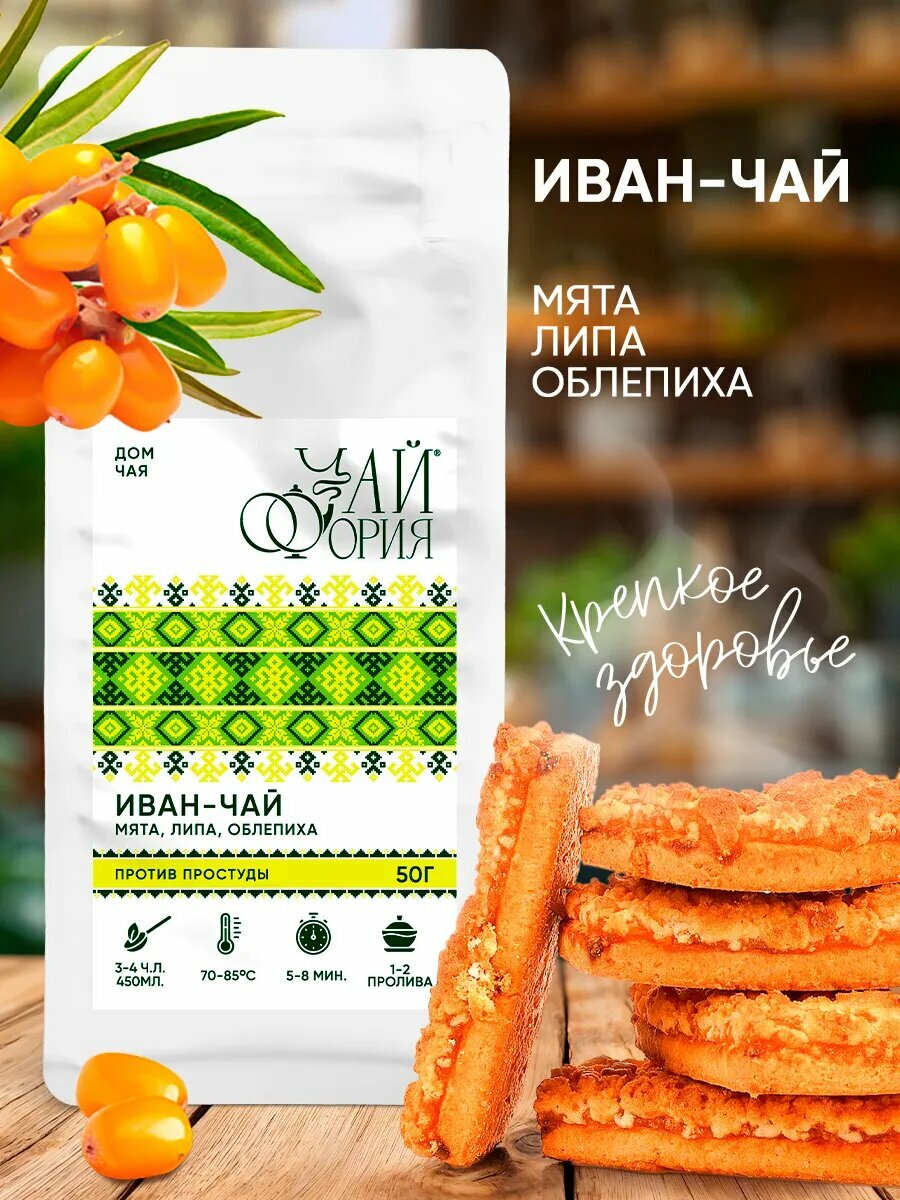 Иван-чай против простуды