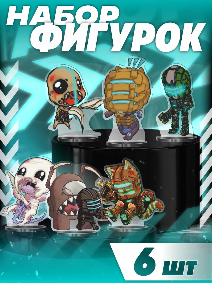 Акриловая фигурка набор игра Dead Space 3