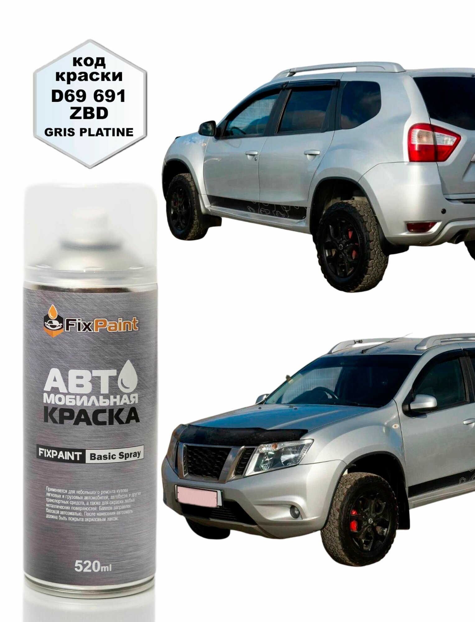 Краска NISSAN TERRANO (D10), код ZBD, SILVER, автомобильная эмаль FixPaint Spray в аэрозольном баллончике 520 мл