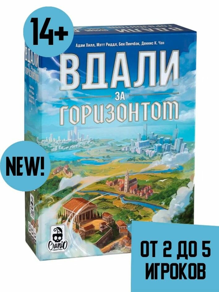 Настольная игра Вдали за горизонтом