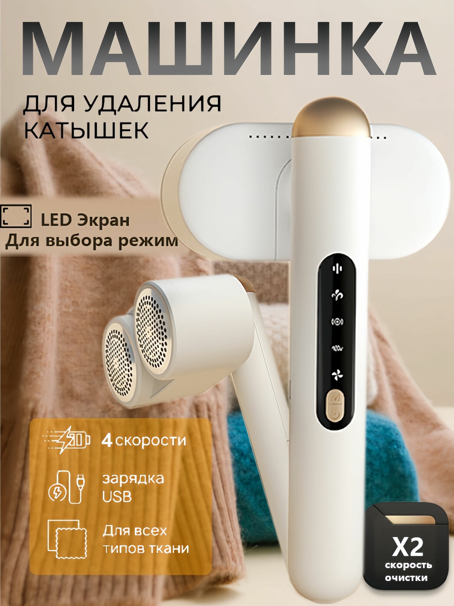 Машинка для удаления катышков