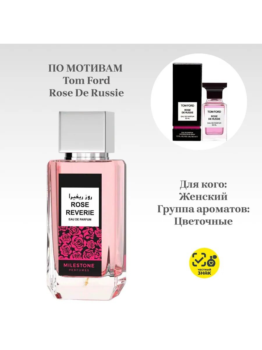 Milestone Парфюмерная вода Rose Reverie унисекс, 35 мл