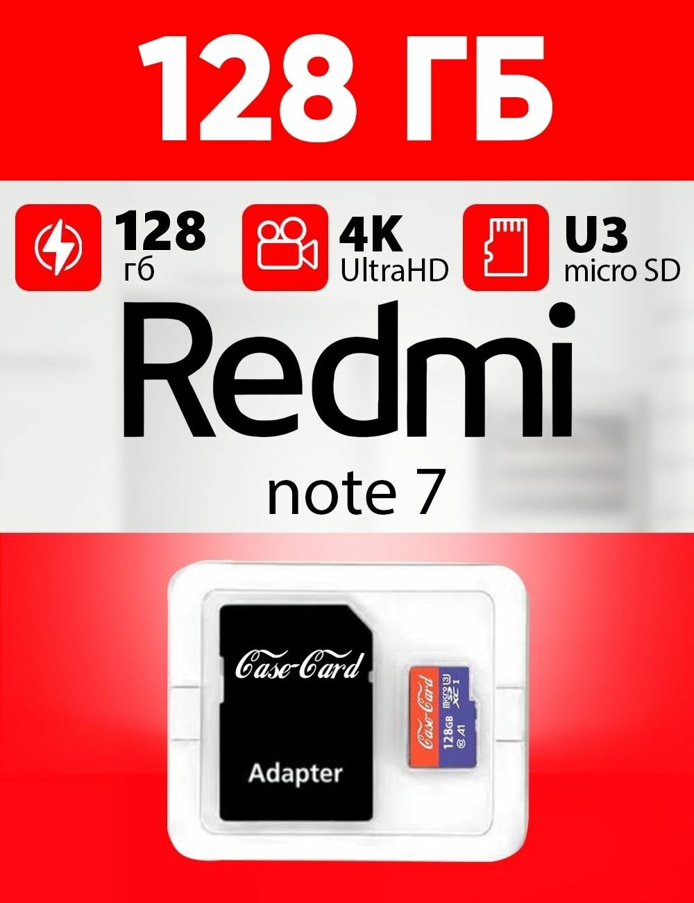 Карта памяти для REDMI Note 7 / флешка подходит для телефона Редми Ноут 7 объем памяти 128 гб Case Card класс 10 U3 V30 MicroSDXC UHS-1 запись 4K Ultra HD