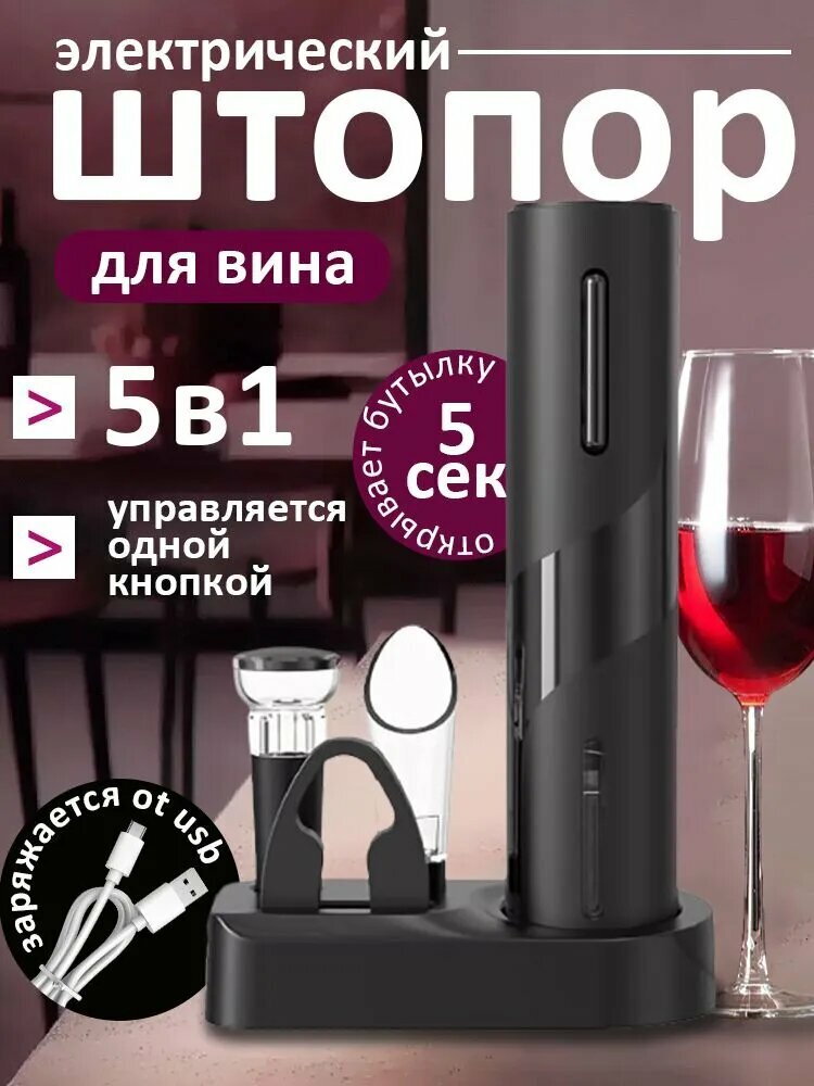 Открывалка для винных бутылок, нержавеющая сталь, автоматическая электрическая открывалка для винных бутылок