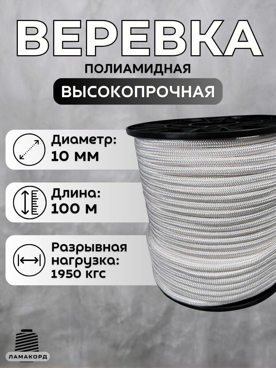 Веревка туристическая 10 мм 100 м белая. Шнур плетеный полиамидный с сердечником