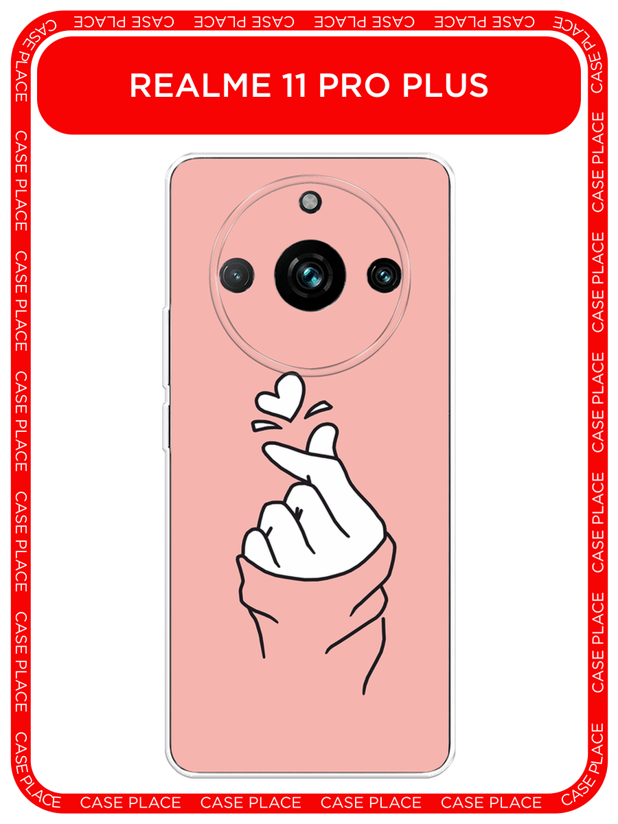 Чехол на Realme 11 Pro Plus / Реалми 11 Про Плюс с принтом Любовь-щелк