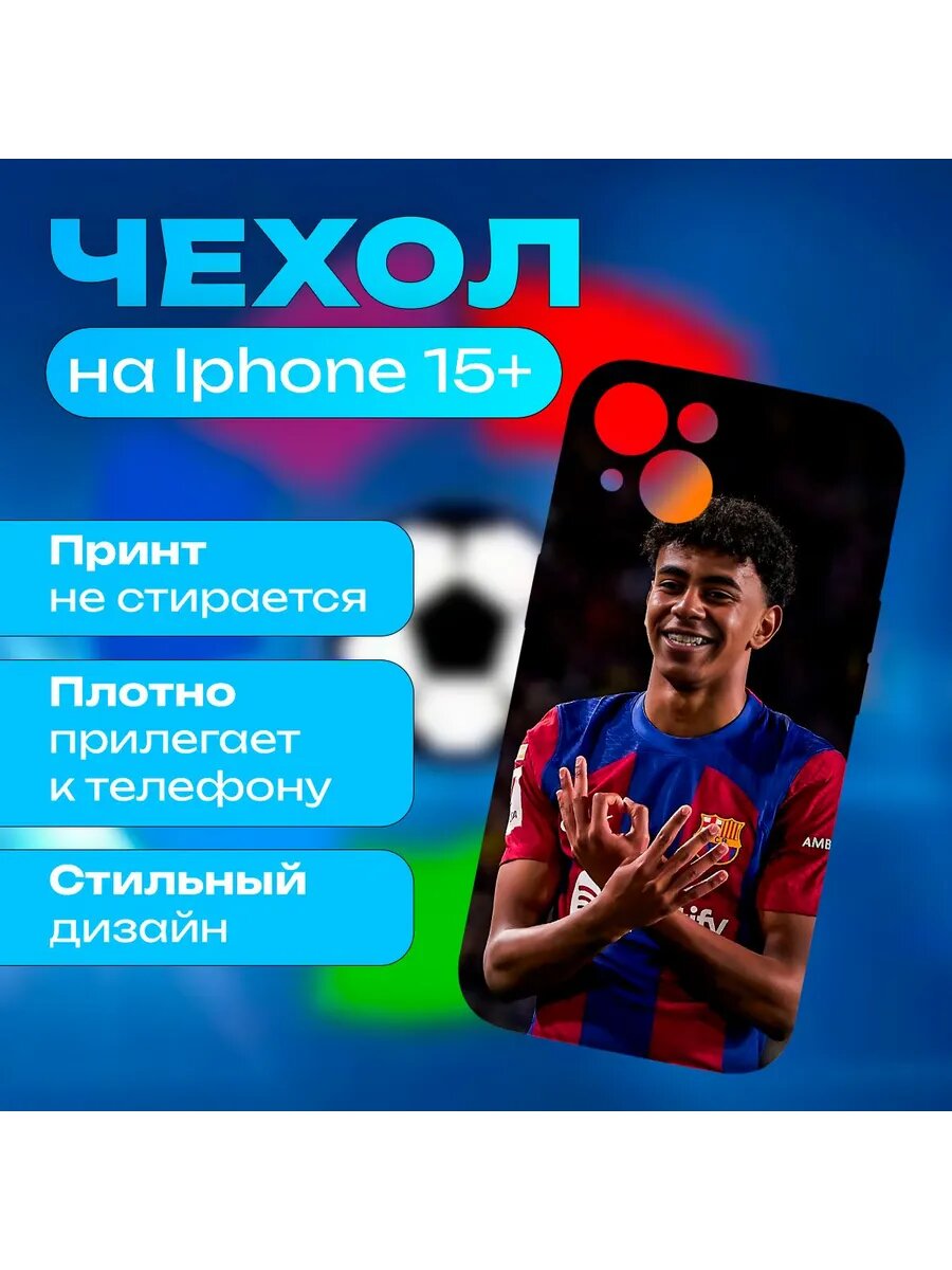 Чехол Барселона на iPhone 15 Plus
