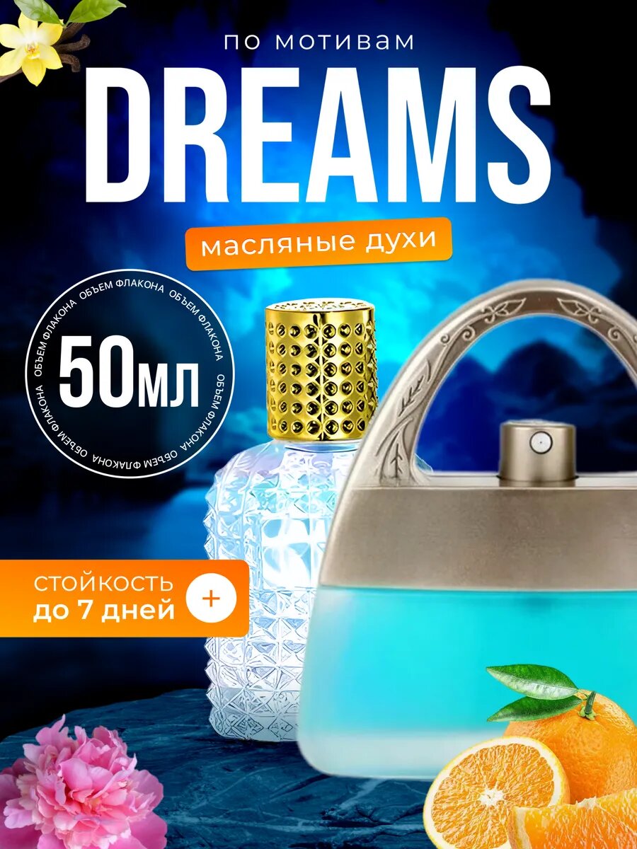 Духи масляные по мотивам Sui Dreams Анна Суи Дримс парфюм женские стойкие