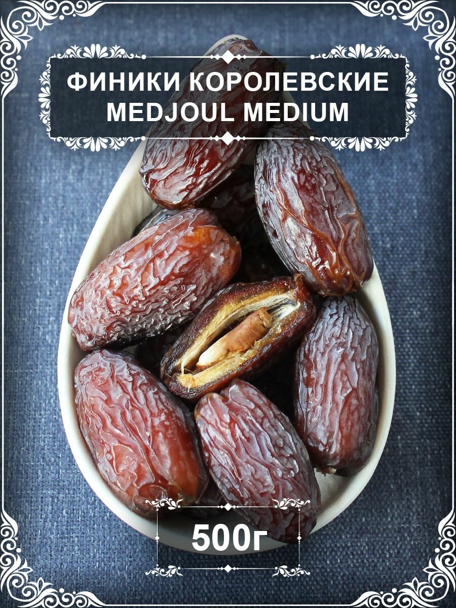 Финики Королевские большие Medjoul Medium, 500 гр.