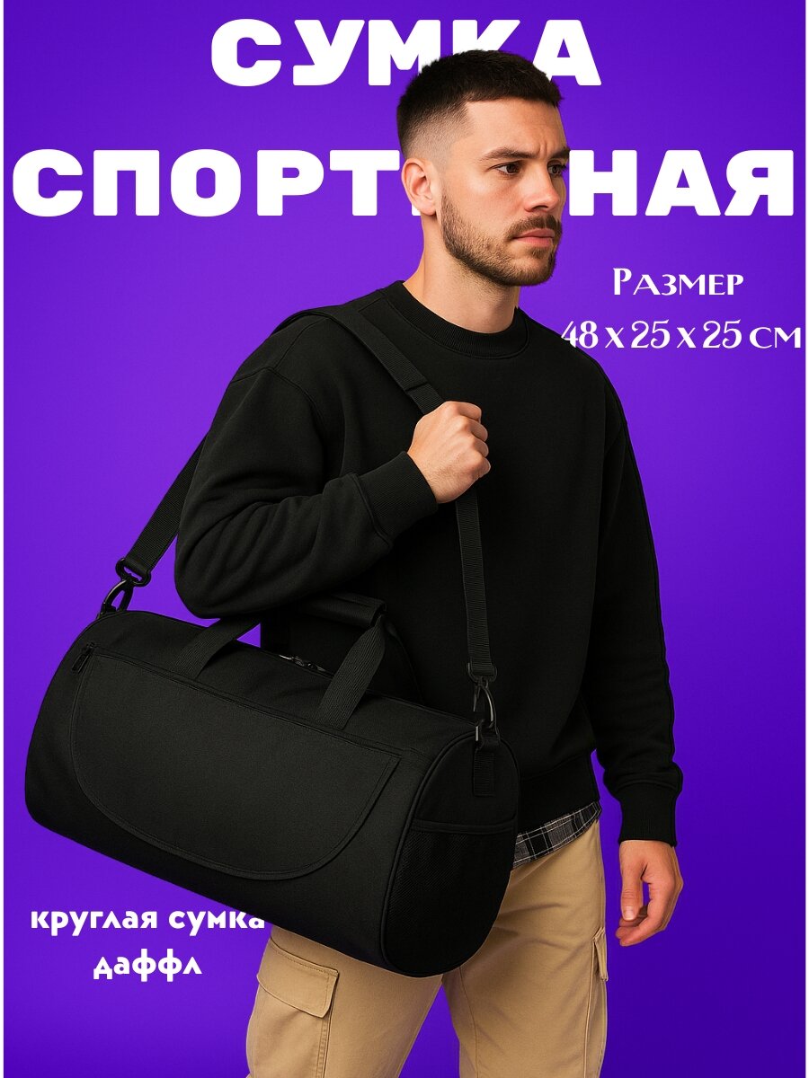 Сумка спортивная