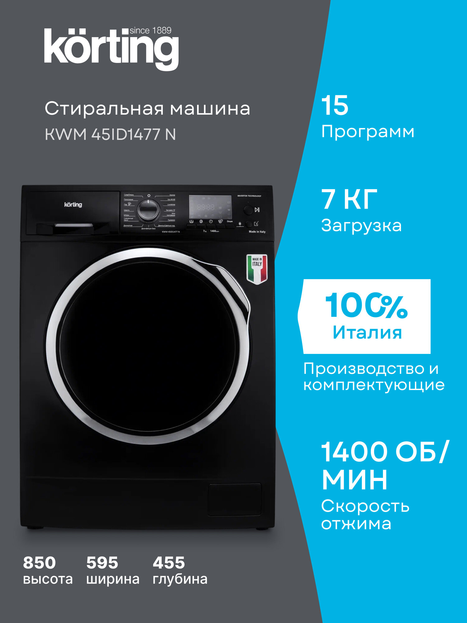 Узкая стиральная машина Korting KWM 45ID1477 N загрузка 7 кг, отжим 1400 оборотов, A, черная