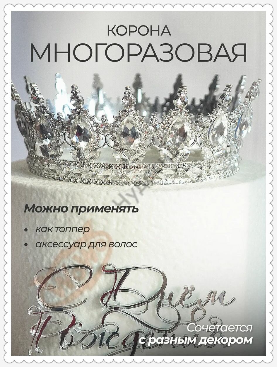 Топпер для торта — фото 1