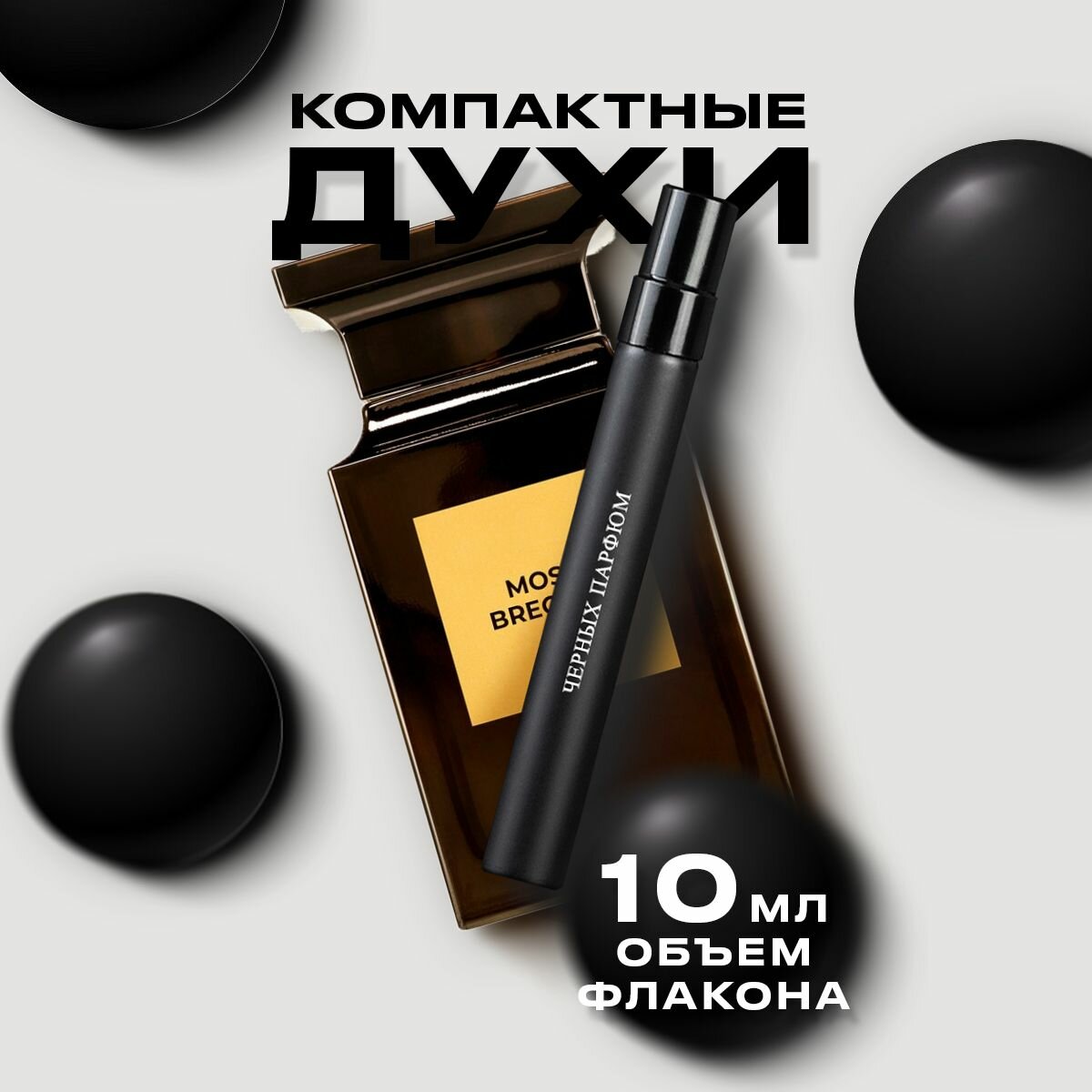 Унисекс парфюм Moss breches 10 мл от Черных Парфюм