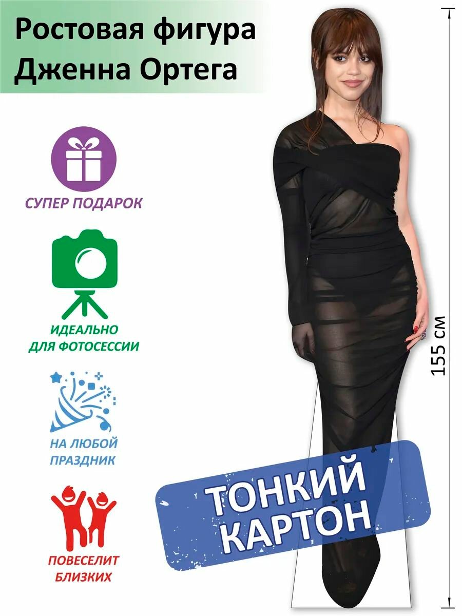 Дженна Ортега 1 Ростовая фигура, Тонкий картон, (Print100.ru)