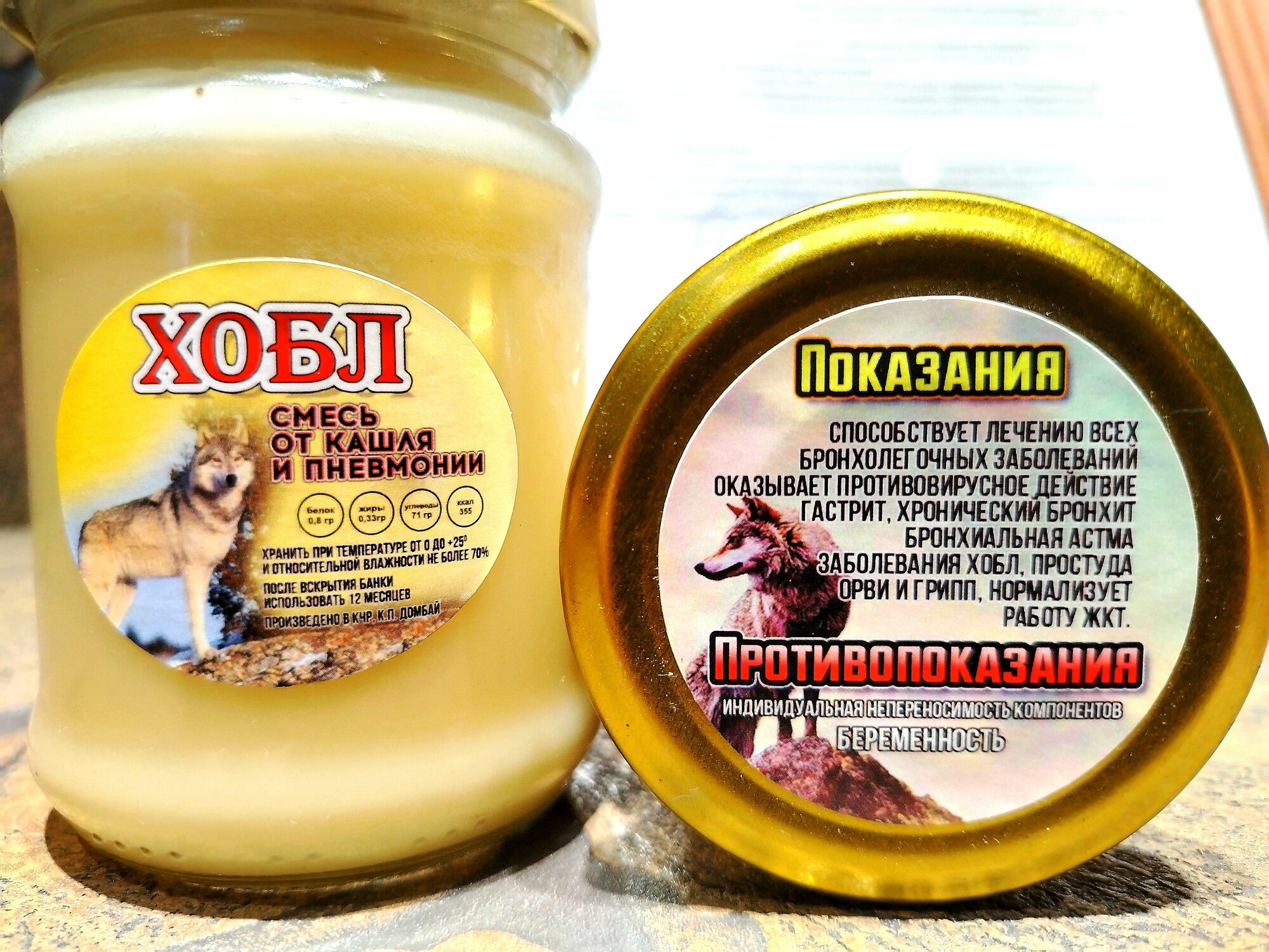 Смесь от Кашля, волчий жир, мед, барсучий жир, медвежий жир, прополис, живица, 250 гр