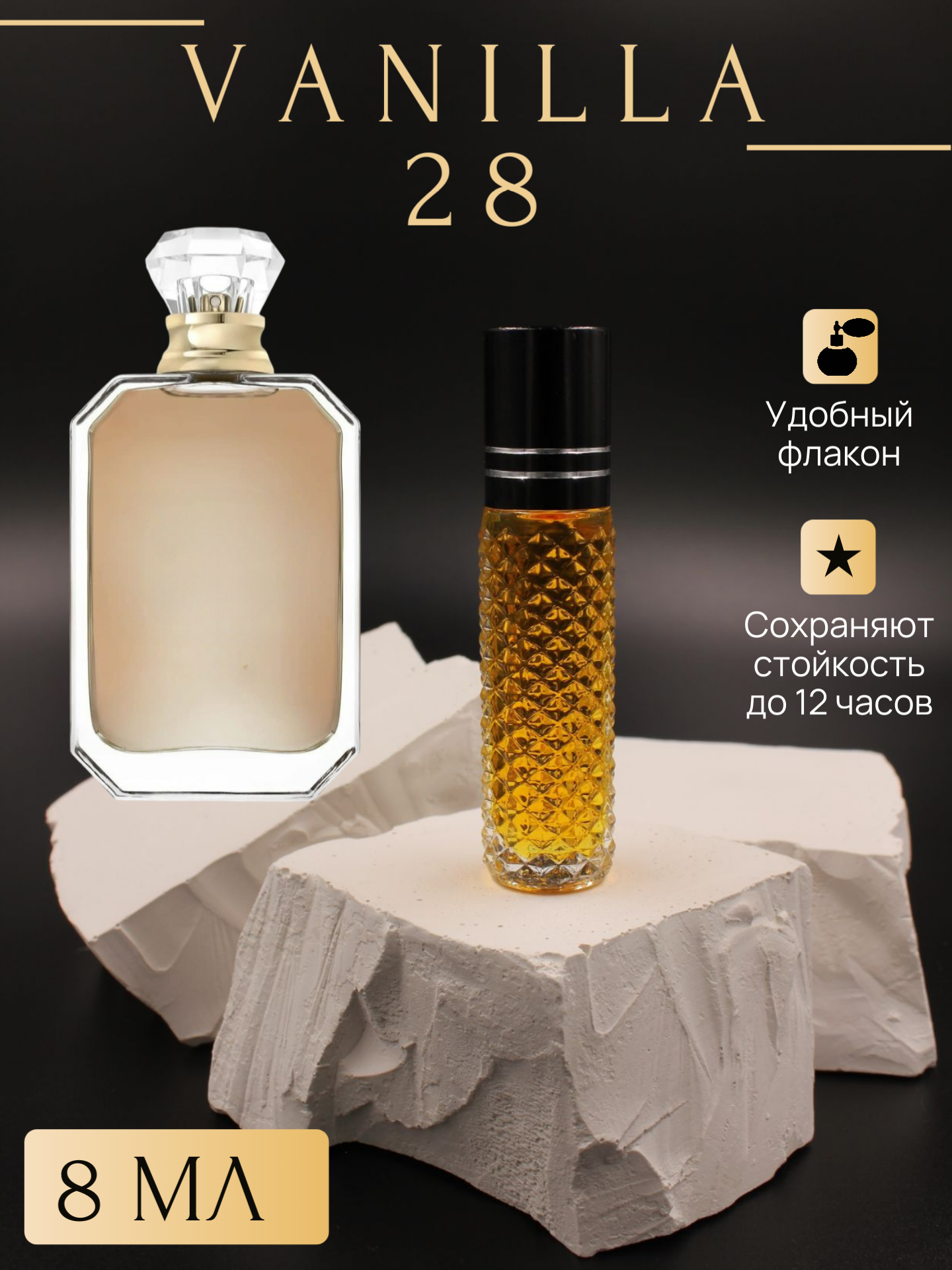 Масляные духи по мотивам Vanilla 28; Ванила 28 флакон 8 мл