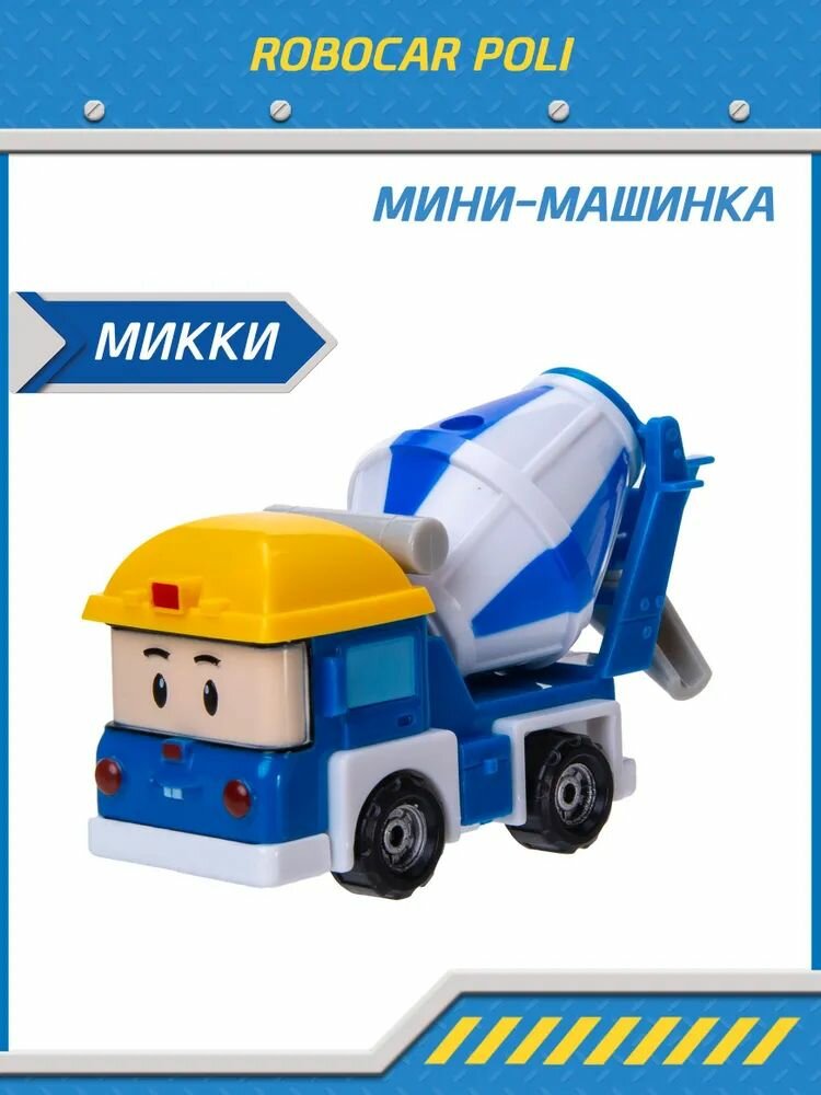 Машинка Робокар Поли, Robocar Poli, мини Микки, MRT-758