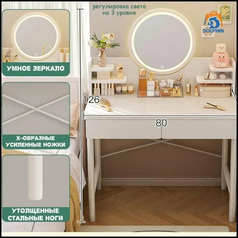 Туалетный столик, С зеркалом, трехцветным освещением,80х40х126 см