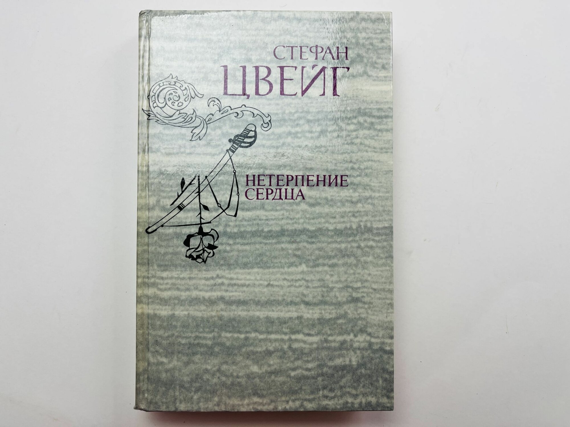 Нетерпение сердца. Исторические миниатюры